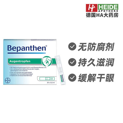 德国拜耳Bayer防干眼防红痒眼药水20支缓解干眼持久滋润 德国进口