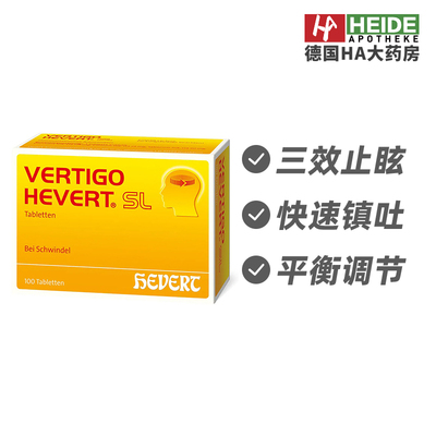 Hevert菲德木防铁杉防眩晕船晕车晕飞机药止吐醒脑100片德国进口