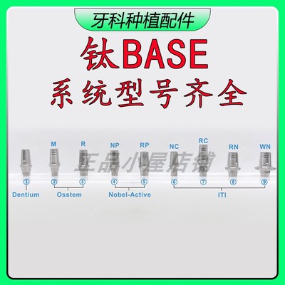 奥齿泰OSSTEM钛BASE钛贝斯