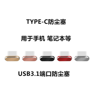 typec口防尘塞盖热成像激光测距仪大疆Neo充电口堵头tpc尾插封堵