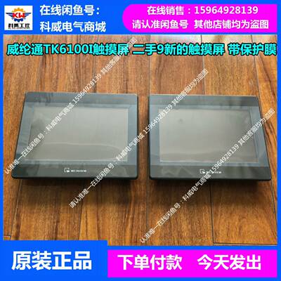 可维修TK6100I 威纶通触摸屏 10寸的 TK6100i 议价