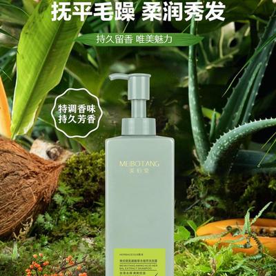 美伯堂草本洗头水去屑控油