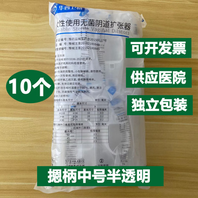 卫安一次性使用无菌阴道扩张器阔阴器 摁柄 半透明中号扩阴器医用