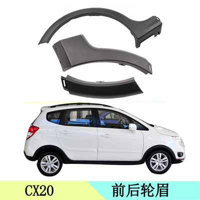 犇车傅长安CX20轮眉条前杠包角
