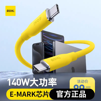 Aohi奥海140W亲柔硅胶数据线240W充电线双type-c口快充pd3.1闪充适合iPhone15-17
