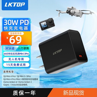 LKTOP 30W USB-C充电器适配DJI Mini 3/4 Pro无人机/运动相机配件