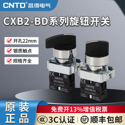 CNTD昌得电气按钮开关CXB2-BD21平头按钮信号灯自锁/自复位