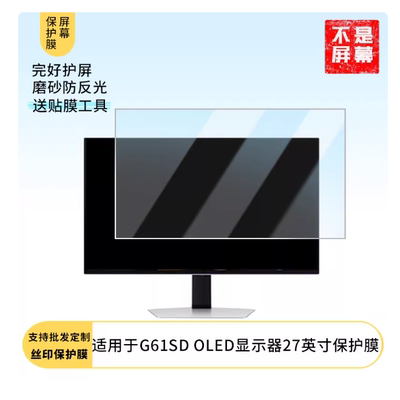 适用 三星玄龙骑士G61SD OLED显示器27英寸贴膜 书写类纸膜 纤维刚化高清防刮花防蓝光护眼膜 防反光磨砂膜