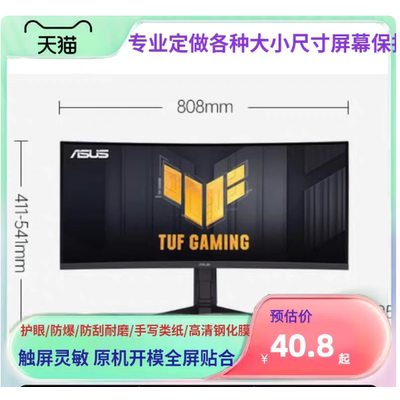 专用 华硕VG34VQL3A 34英寸带鱼屏曲面显示器全面屏类纸膜 纤维刚化高清防刮花防蓝光膜 防反光磨砂防窥贴膜