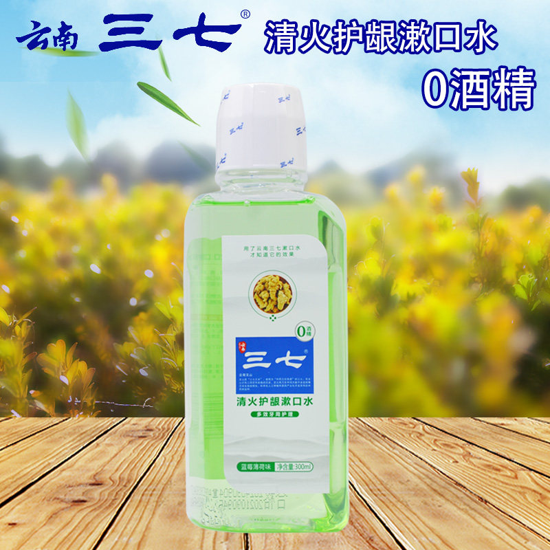 云南三七清火护龈漱口水无酒精清火抗菌持久清新口气孕妇可用