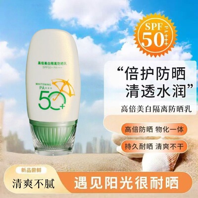 Baylor高倍美白隔离防晒乳高倍防晒清爽不油腻防水防汗SPF50+清透