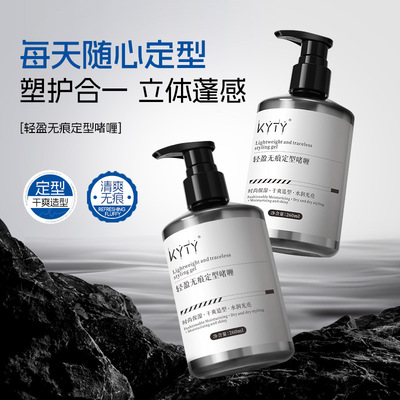 KYTY轻盈无痕定型啫喱男士定型清香自然蓬松保湿哑光发蜡啫喱膏