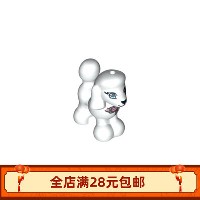 11575 动物零件 贵宾狗 贵妇犬拼装配件装饰玩具小颗粒