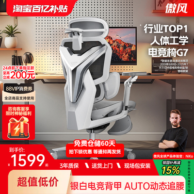 傲风G7电竞椅人体工学网椅