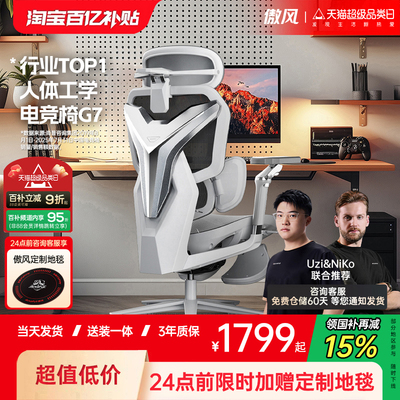 傲风G7电竞椅人体工学网椅