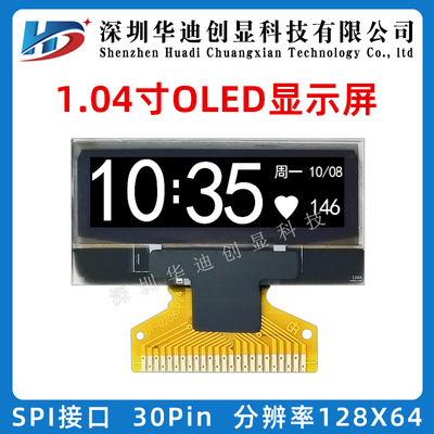 1.04寸oled显示屏分辨率128*32 I2C接口SSD1306 白焊接30PIN