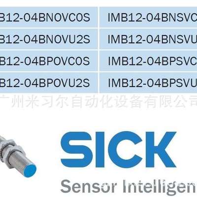 德国SICK西克 接近开关IMB12-04BNSVC0SIMB12-04BNSVU2S