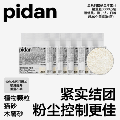 【6包】pidan木薯猫砂1.25kg不易化粉皮蛋猫砂植物猫砂结团