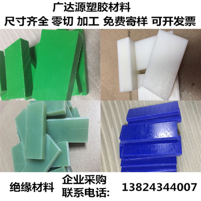 方块白色PE板铁氟龙四氟PTFE板棒PP板电木环氧POMPA6板棒零切加工