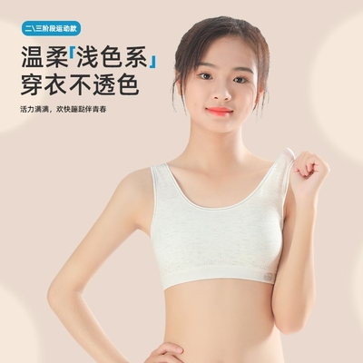 奥美芬5091无缝少女发育期宽肩带固定杯背心学生二阶段减压浅色系