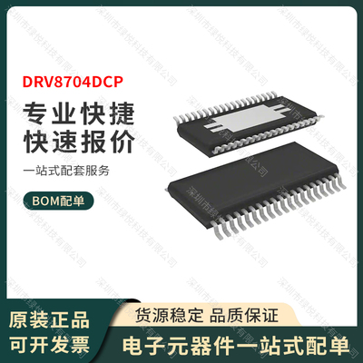 原装正品 DRV8704DCP 封装HTSSOP-38 电机驱动器IC TI全新进口