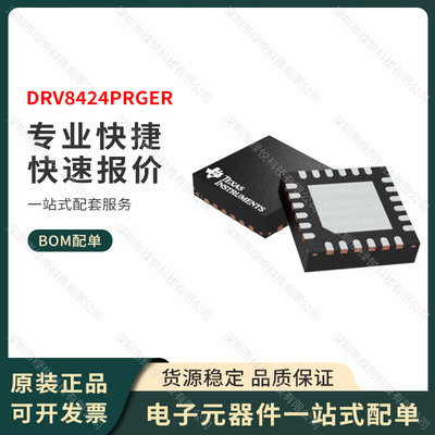 原装正品 DRV8424PRGER 封装VQFN-24 电机驱动器IC TI全新进口