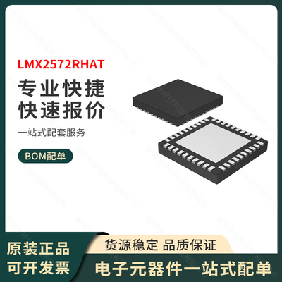 原装正品 LMX2572RHAT 封装VQFN-40 频率合成器芯片IC TI全新进口