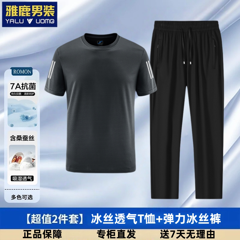 雅鹿男装夏季冰丝透气运动套装短袖T恤长裤速干清凉两件套