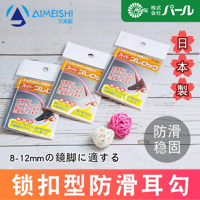 日本原装进口眼镜锁扣型防滑耳勾柔软硅胶镜架固定防滑尾套耳套