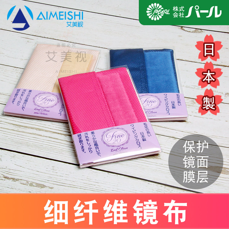 日本进口极细纤维眼镜布除菌消臭除脂去污清洁超大优质镜布包邮