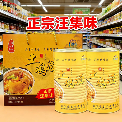 武汉特产汪集逍农鸡汤