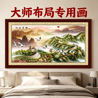 新中式万里长城山水客厅装饰画