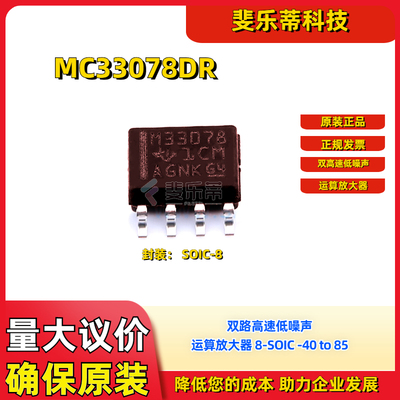MC33078DR运算放大器TI德州仪器