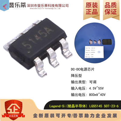 棱晶LGS5145电源芯片丝印5145A
