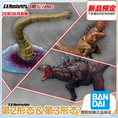 第2形态第3形态巨大不明生物套装