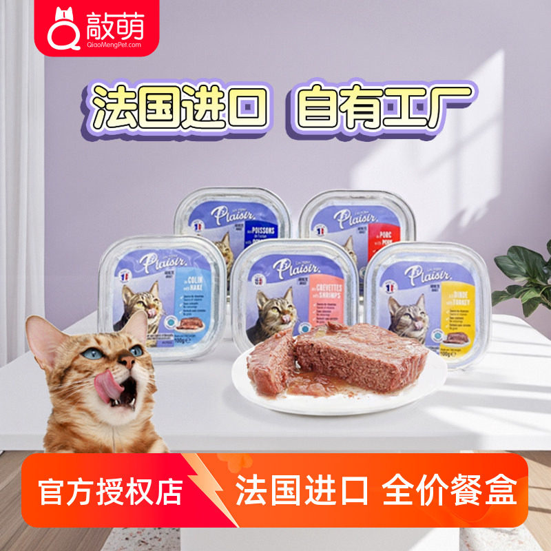 法国进口Plaisir猫餐盒餐包普莱喜主食罐头普莱西湿粮