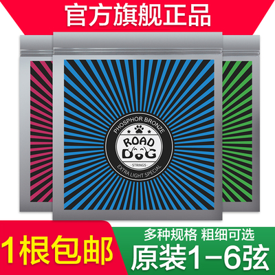 路狗吉他琴弦单根包邮1弦2弦3弦