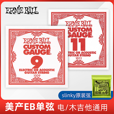 Ernieball吉他单弦民谣电吉他弦