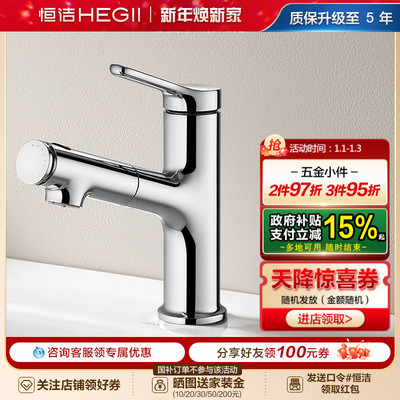 HEGII/恒洁水龙头家用浴室卫浴抽拉冷热面盆龙头卫洗手盆902