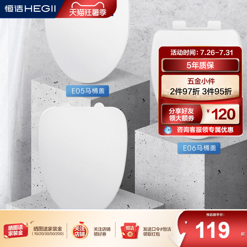 恒洁马桶盖板静音缓降耐脏易清洁座圈抗老化卫浴坐便器普通盖板