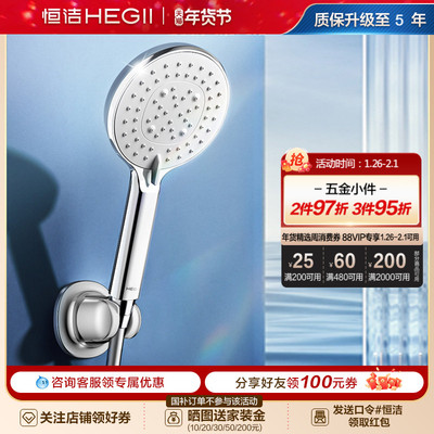 hegii恒洁多功能莲蓬头手持花洒