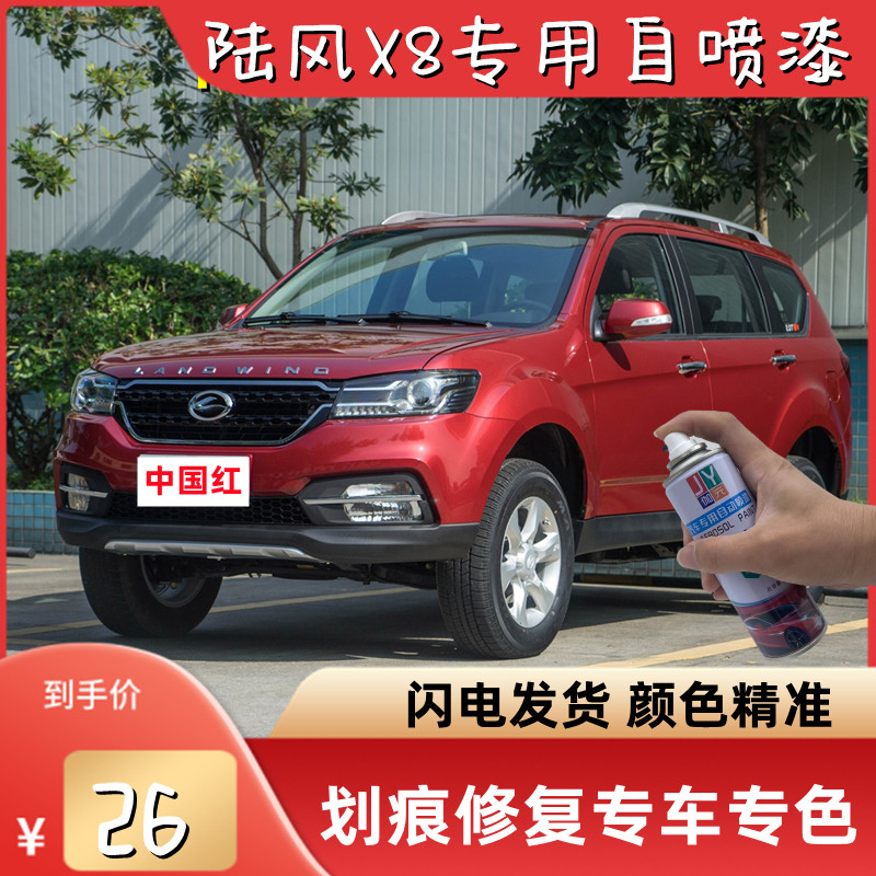 陆风X8防锈汽车漆划痕修复补漆笔自喷漆中国红白色黑色手喷漆神器