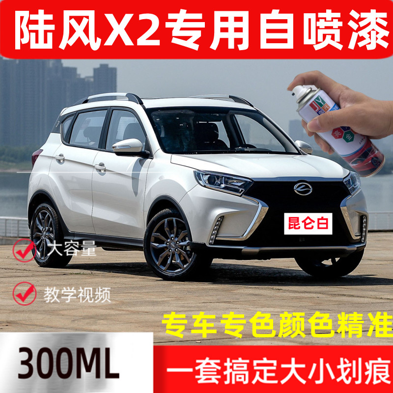 陆风X2防锈汽车漆划痕修复补漆笔X6专用自喷漆白色红色灰色手喷漆