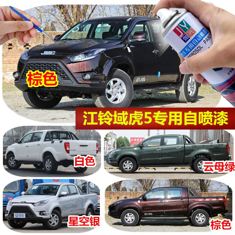 江铃域虎5棕色自喷漆云母绿补漆笔银色军绿油漆白色划痕修补防锈