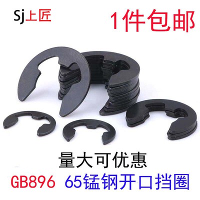 65开口挡圈e型卡簧卡扣锰钢