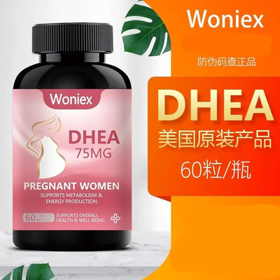 dhea备孕女卵子质量野山药