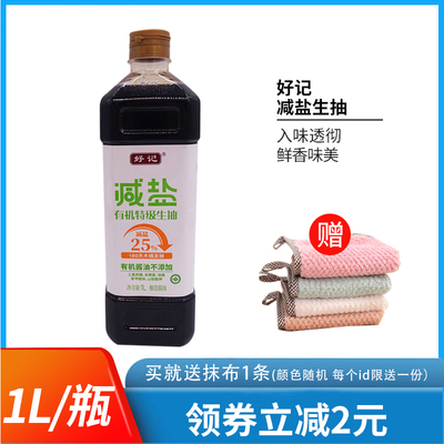 好记减盐生抽1L有机特级酱油