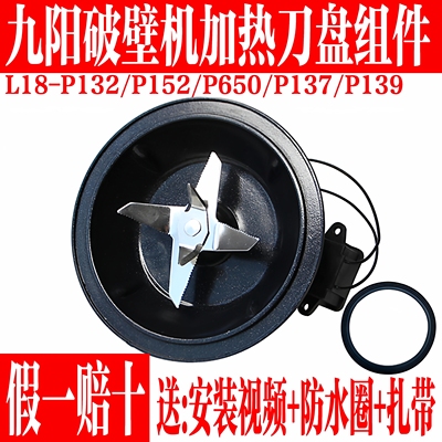 九阳破壁料理机发热刀盘搅拌刀头