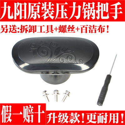 九阳电压力原装配件JYY-50YS23/50YL80-A锅盖开盖手柄旋转把手