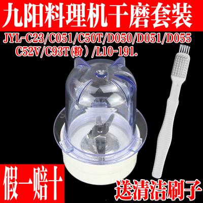 九阳料理机配件干磨杯干磨刀座